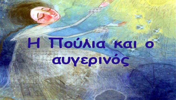 Αυγερινός και Πούλια: Θρύλοι και Μύθοι από τη Λαϊκή Παράδοση - ΝΕΟΛΟΓΟΣ ...